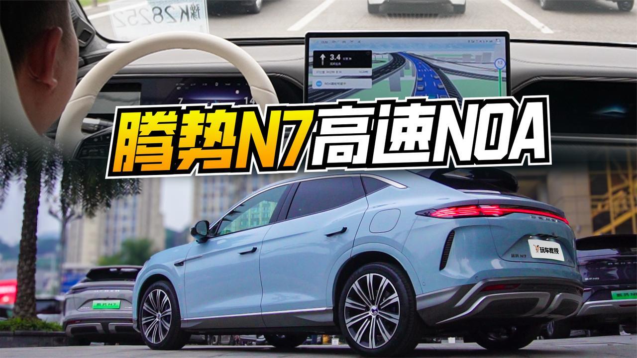 腾势的魅力无法抗拒！测试腾势N7高速NOA_凤凰网视频_凤凰网