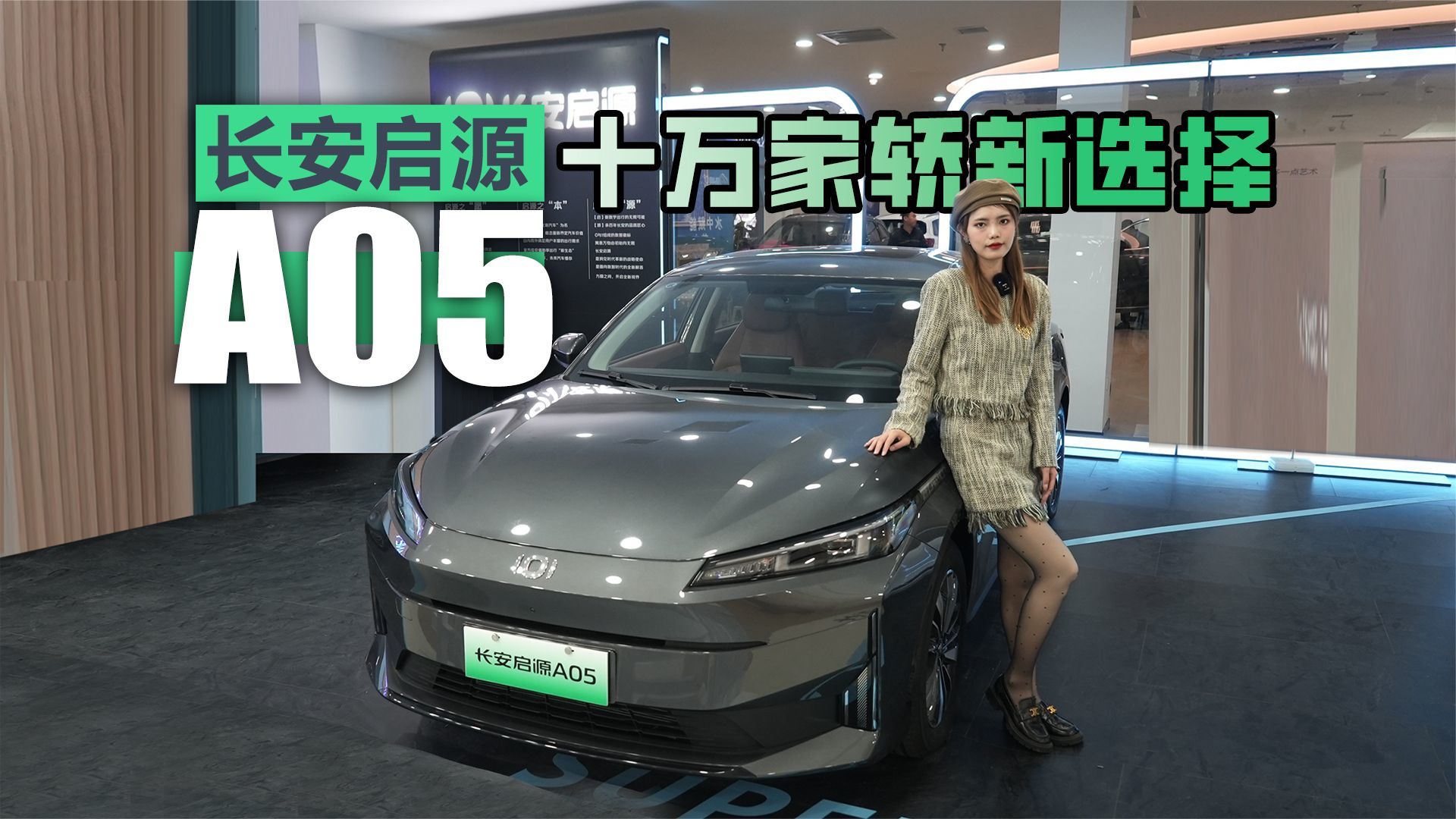 不到十万家轿又有新选择!探店体验长安启源a05 凤凰网视频 凤凰网