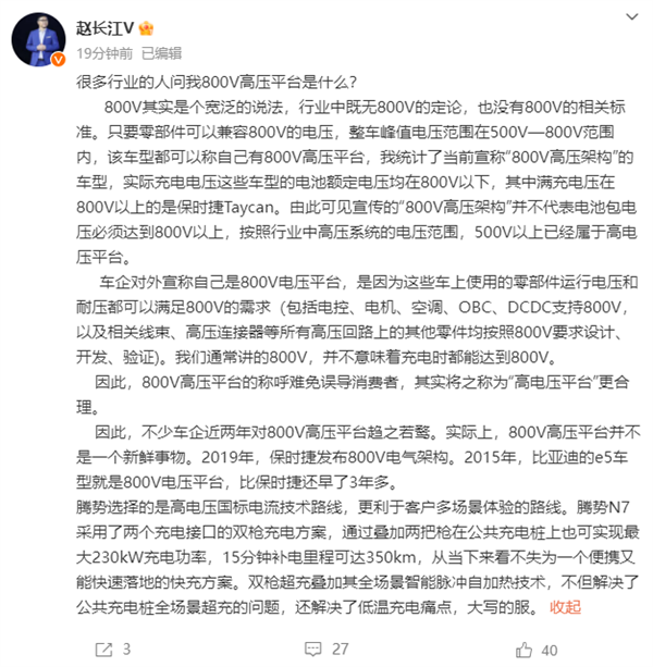 赵长江：2015年比亚迪e5就是800V电压平台、比保时捷还早_凤凰网