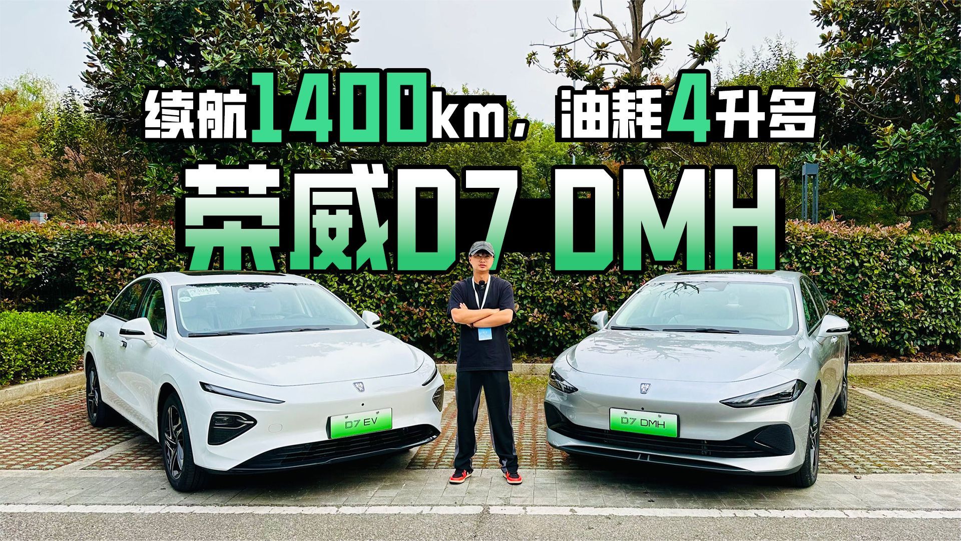 续航1400km，油耗4升多 荣威D7 DMH真能抢到市场吗？_凤凰网视频_凤凰网