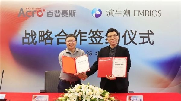 ACROBiosystems百普赛斯与演生潮达成战略合作，加速生物药研发、上市进程_凤凰网