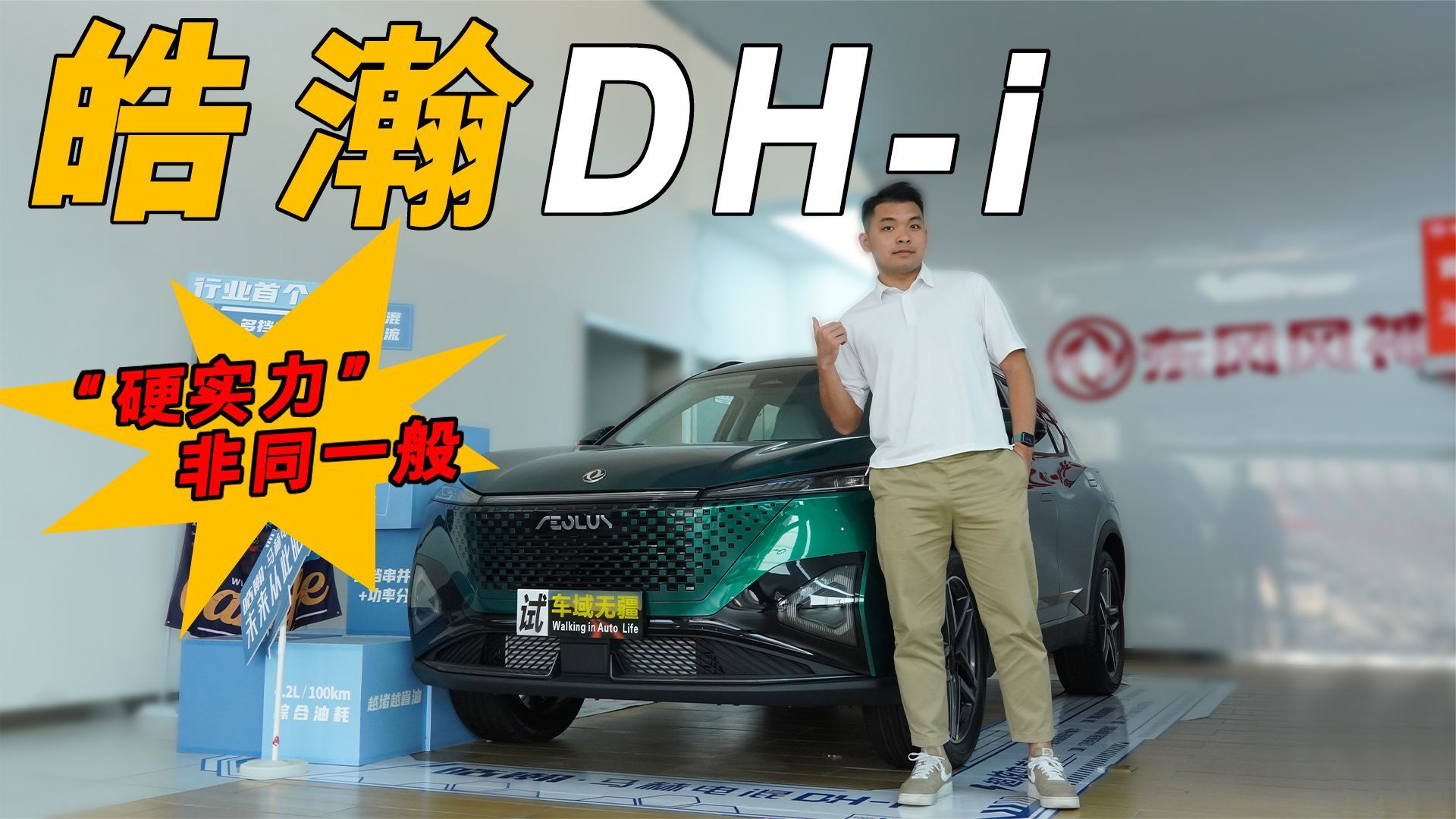 敢叫板宋Pro DM-i，皓瀚DH-i“硬实力”非同一般_凤凰网视频_凤凰网