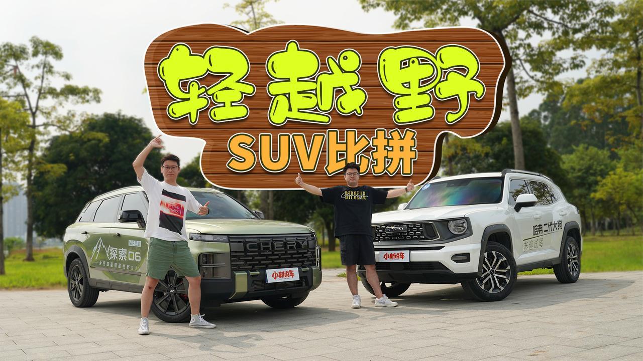 12万级精致越野SUV，选它准没错_凤凰网视频_凤凰网