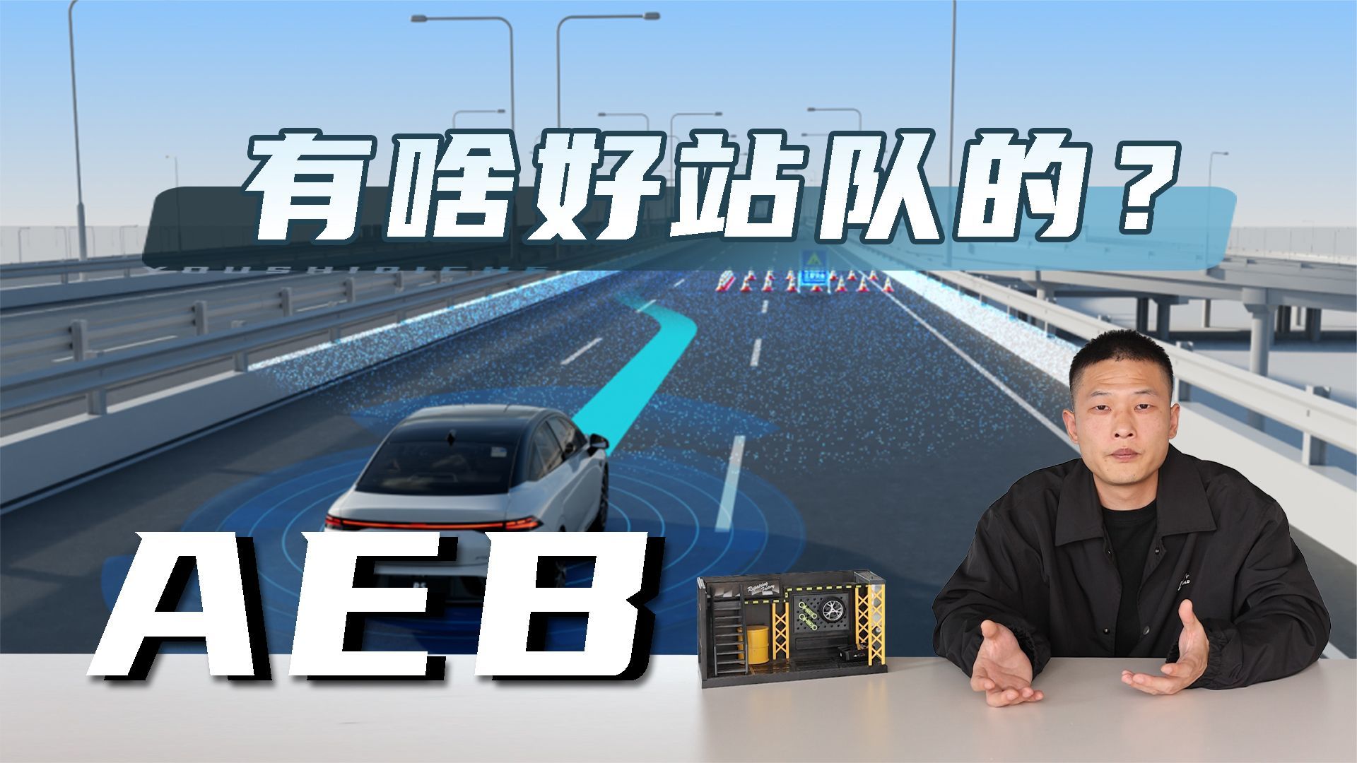 车圈大佬纷纷表态的AEB到底是什么？专注安全和驾驶才是王道_凤凰网视频_凤凰网