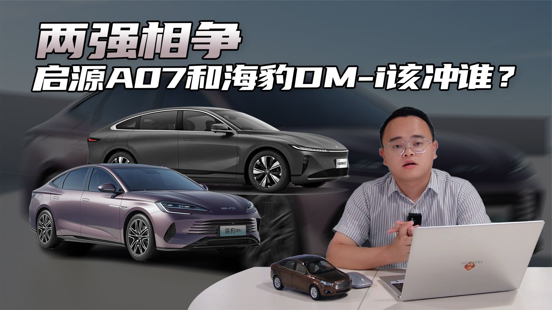 自主品牌混动轿车对决，15-20万预算，启源A07和海豹DM-i选谁？_凤凰网视频_凤凰网