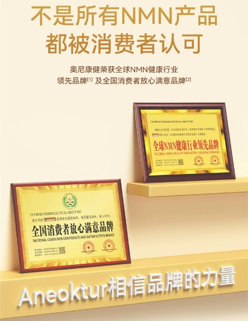 抗衰逆龄，从Aneoktur奥尼康健NMN开始凤凰网河北_凤凰网