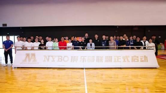 NYBO俱乐部联盟启动 14家代表单位成FIBA技巧挑战赛认证站点_凤凰网
