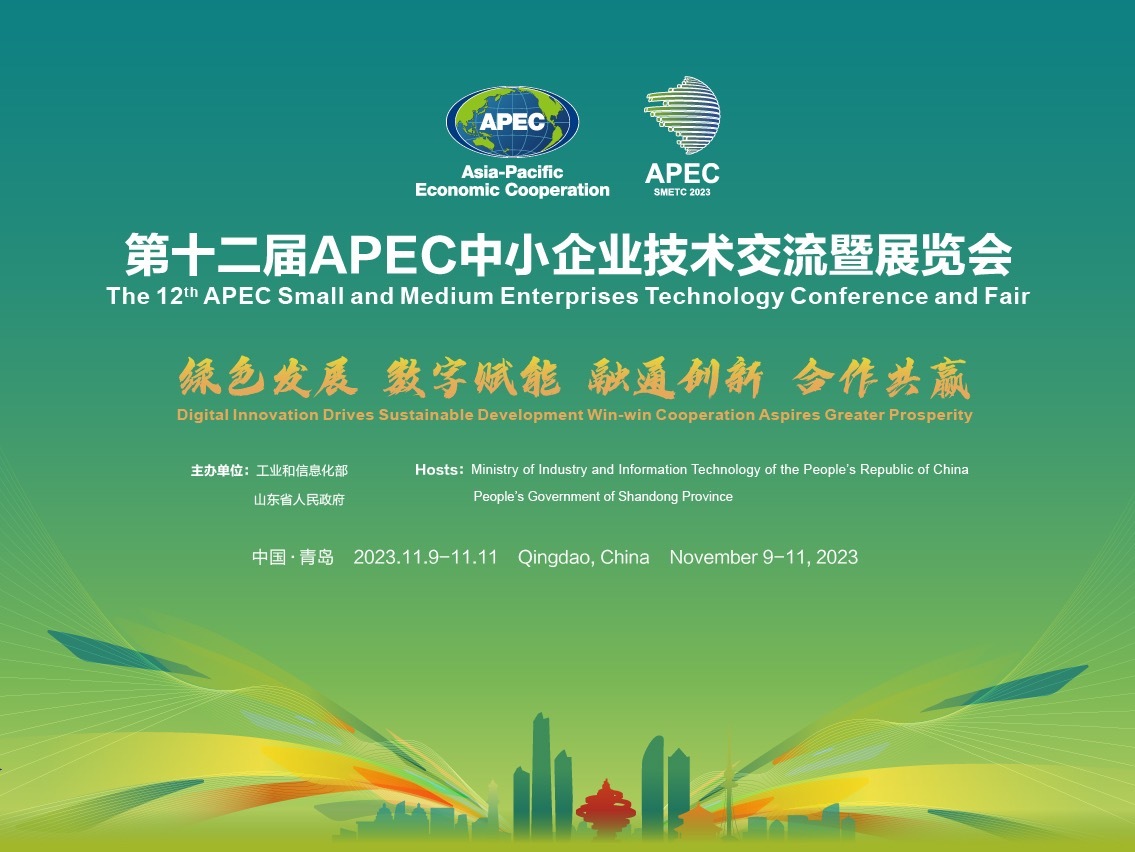 1621家企业参展！第十二届APEC技展会将于11月9日开幕凤凰网青岛_凤凰网