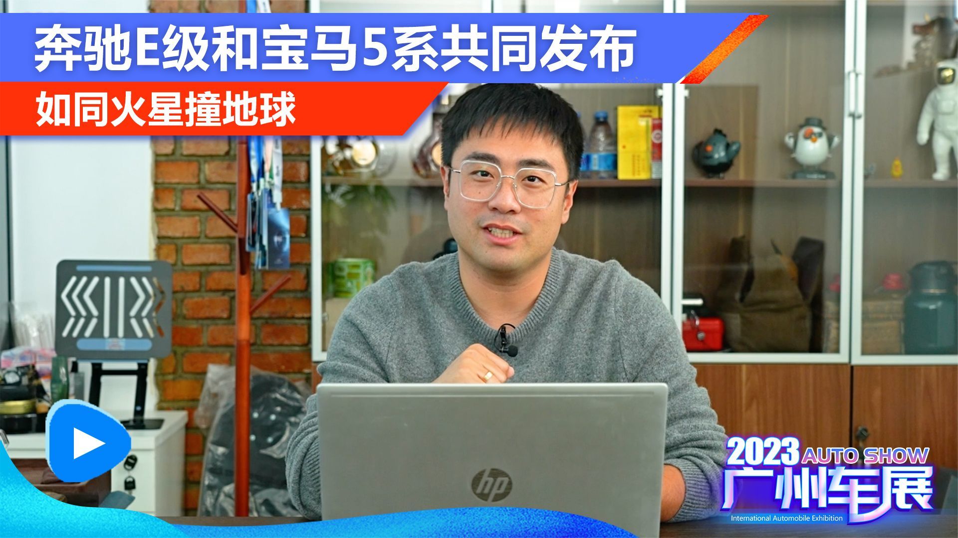 2023广州车展 奔驰e级和宝马5系共同发布 如同火星撞地球 凤凰网视频 凤凰网