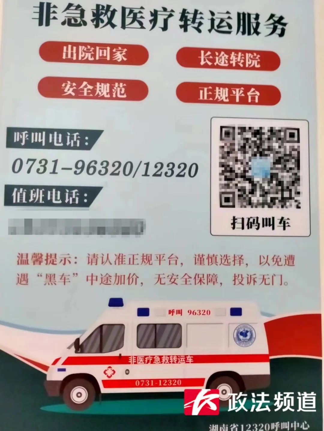 记者调查：“湖南12320卫生热线”为何变了味？凤凰网湖南_凤凰网