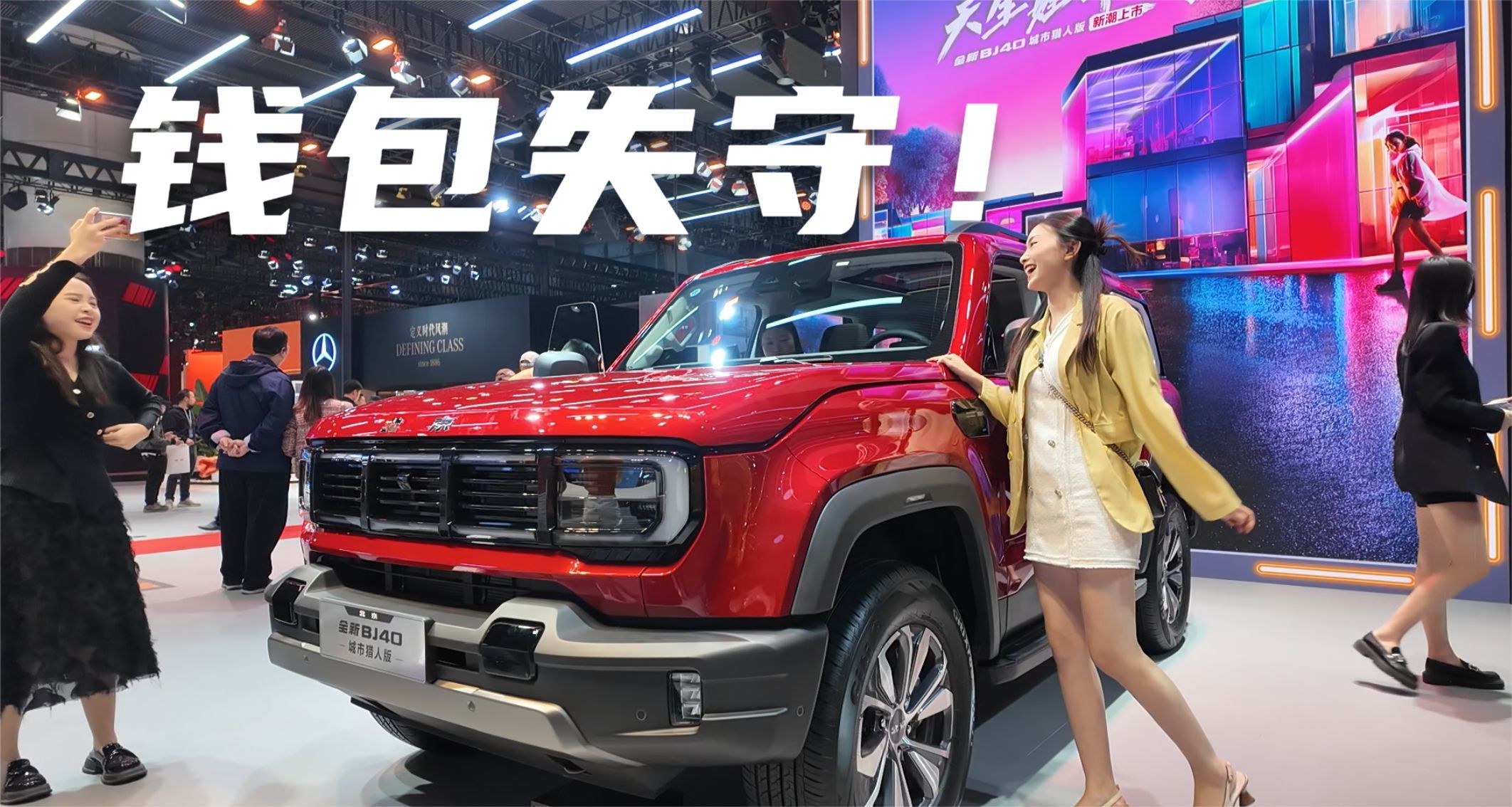 广州车展直击全新BJ40，17.98万元起让钱包失守_凤凰网视频_凤凰网