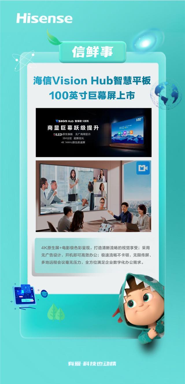 海信推出100 寸Vision Hub“智慧平板”商用屏：4K 144Hz、ULED 384控光分区_凤凰网