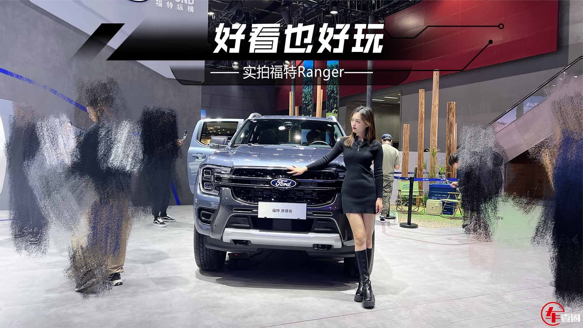 预售价15.88万元起，体验福特Ranger：好看也好玩_凤凰网视频_凤凰网