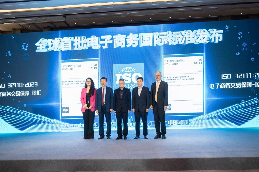 实现零的突破 中国牵头的全球首批电商国际标准在杭发布凤凰网浙江_凤凰网