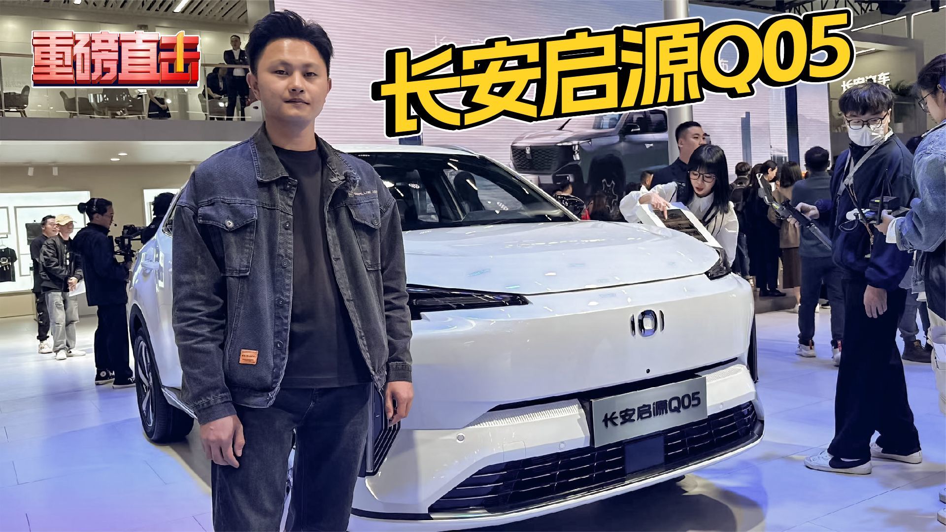 预售12.99万元起， 长安启源Q05有啥亮点？_凤凰网视频_凤凰网