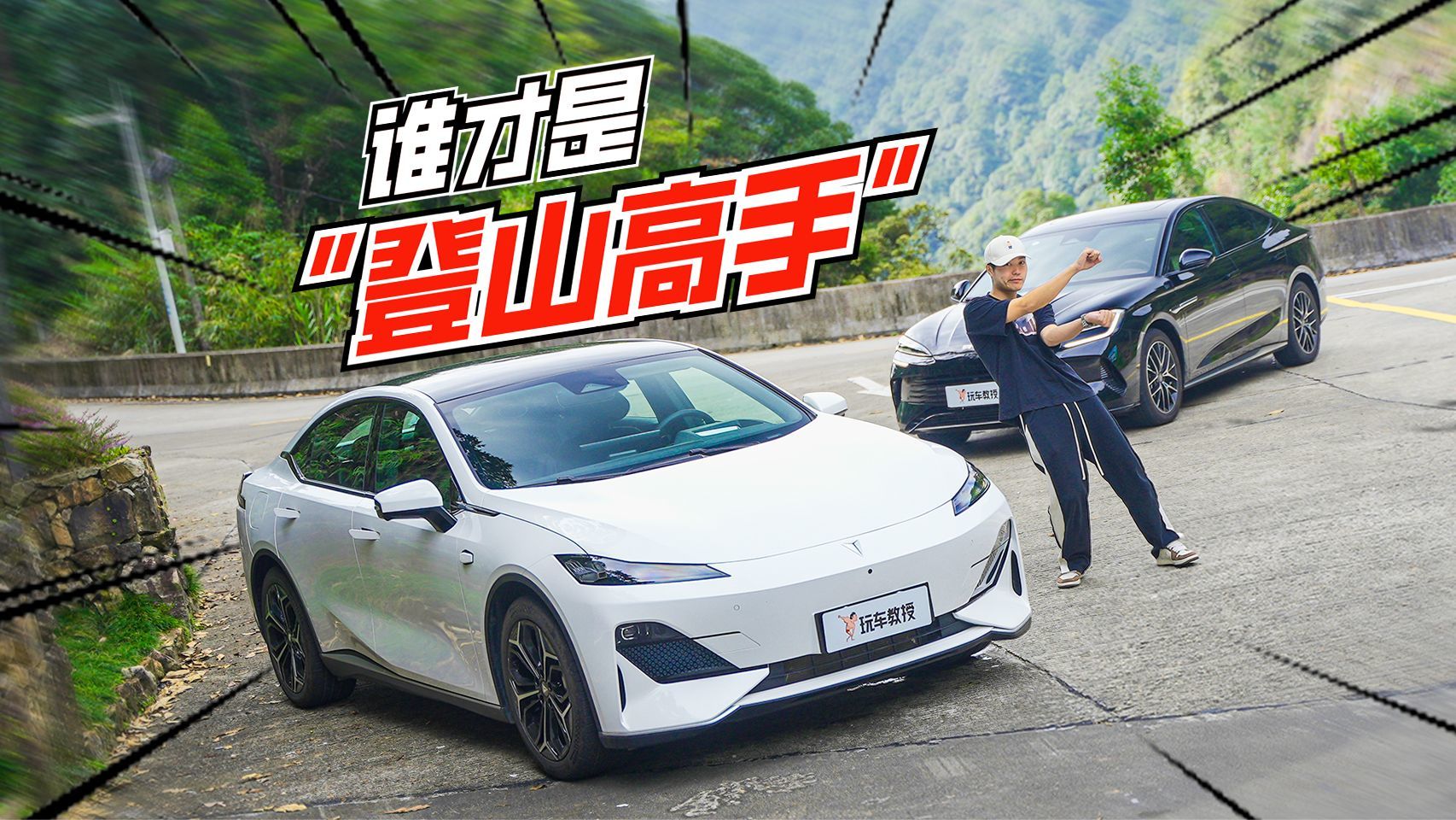 谁说电动没驾趣！深蓝SL03和比亚迪海豹DM-i的登山挑战赛_凤凰网视频_凤凰网