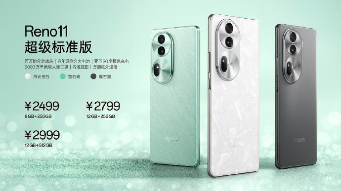 OPPO Reno 11系列手机发布 售价2499元起_凤凰网