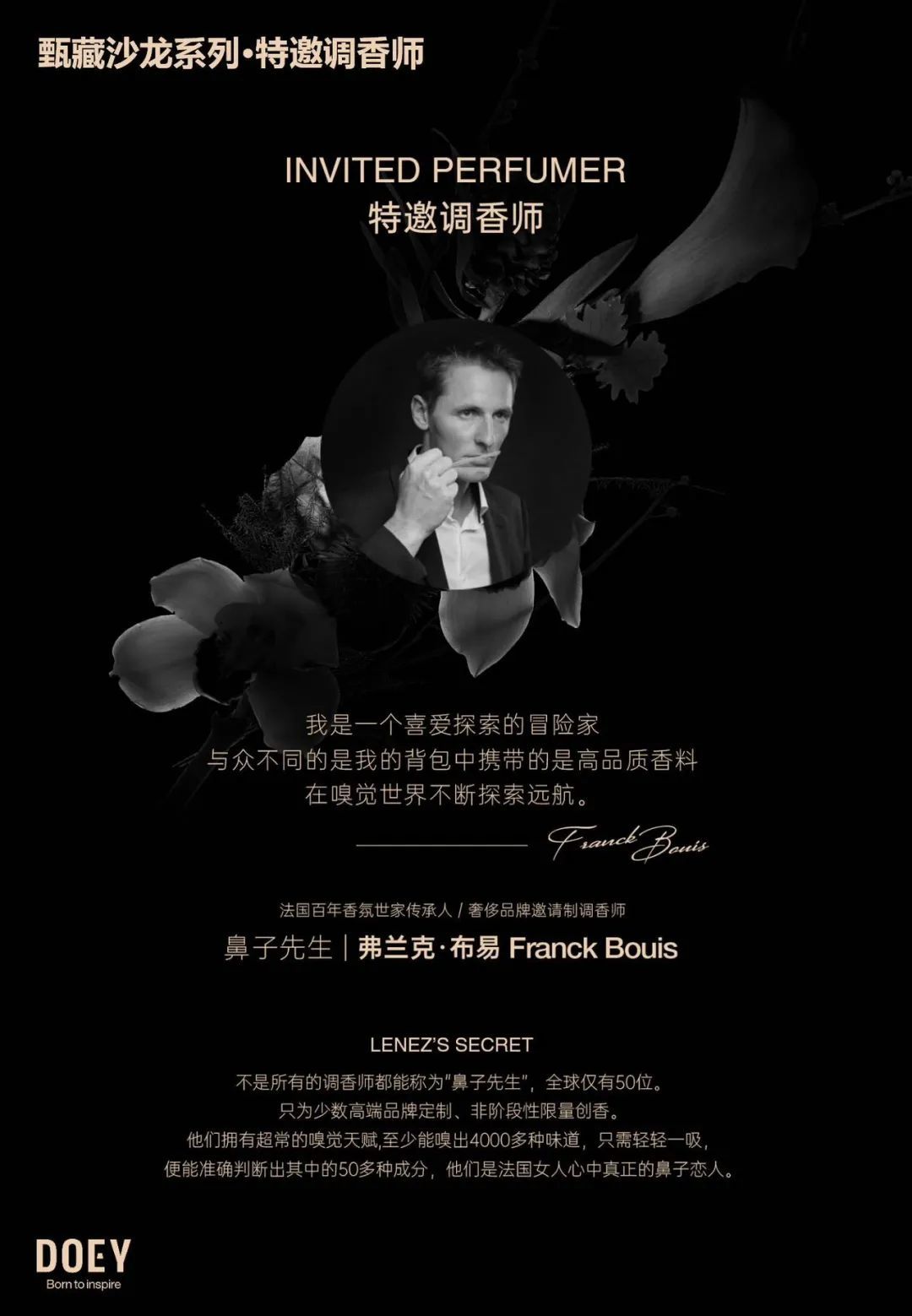丹麦国宝设计师和鼻子先生调制！DOEY的香，闻一次就上瘾凤凰网凰家尚品_凤凰网