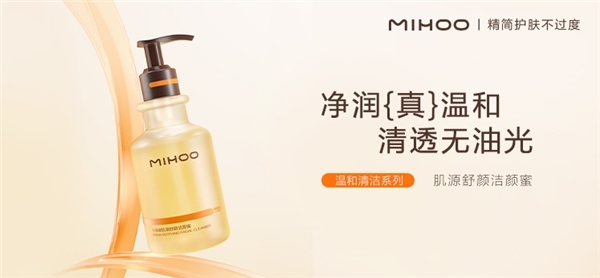 助力年轻肌精简护肤，MIHOO小迷糊洁颜蜜清洁+控油双向兼顾凤凰网山东_凤凰网