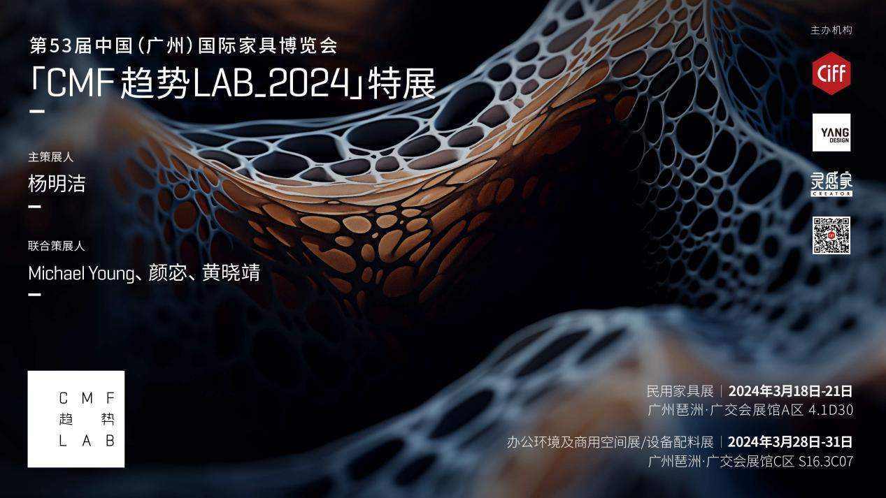 「CMF趋势LAB_2024」提前剧透，以国际化视野，破译2024年设计新趋势_凤凰网