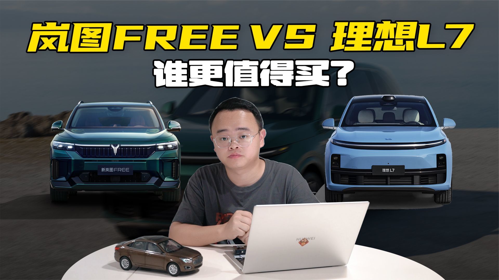 增程混动SUV之争，岚图FREE和理想L7怎么选？关键看钱包_凤凰网视频_凤凰网