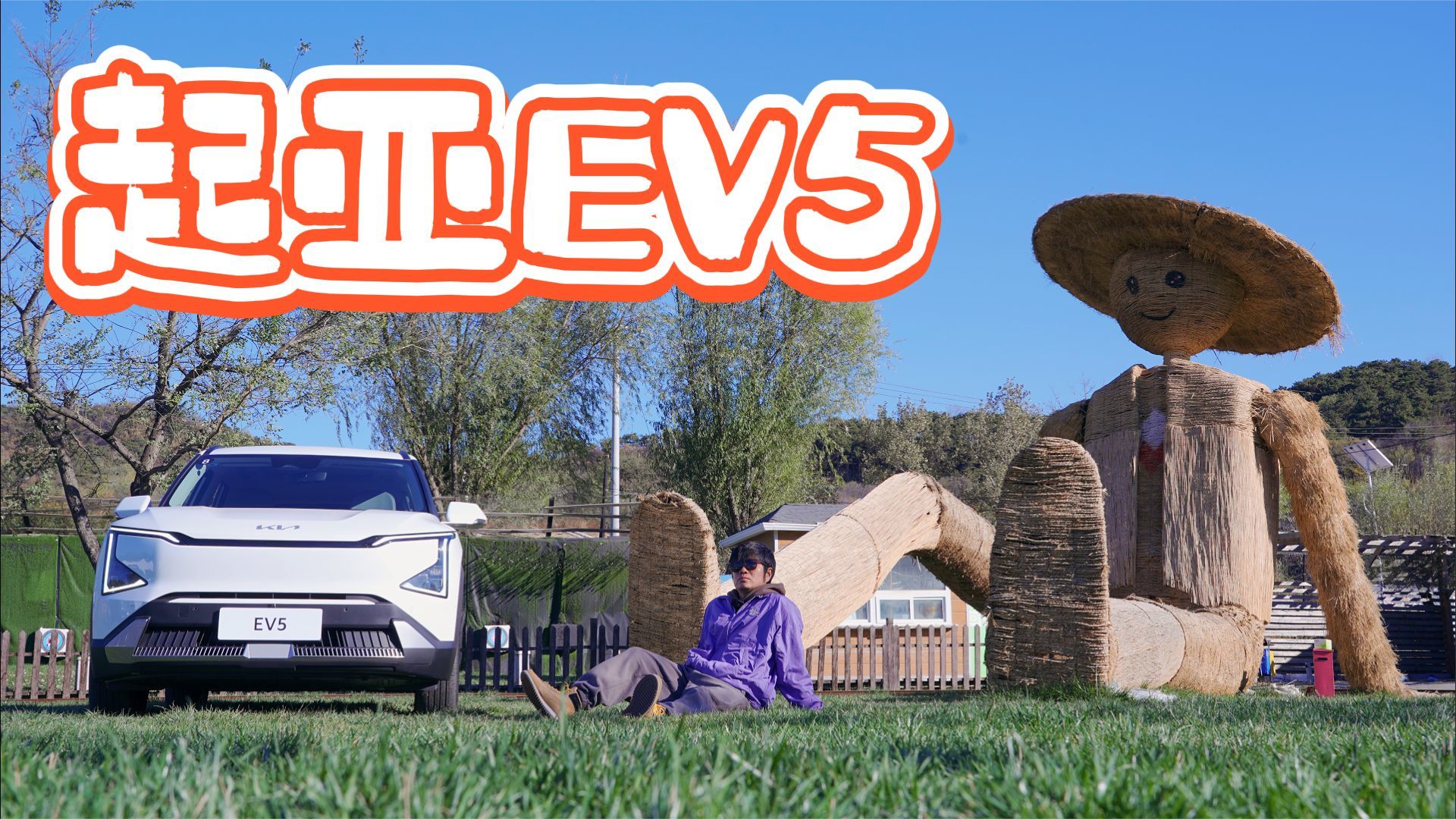 专用E-GMP平台开发 试驾起亚EV5 | 爽快试驾_凤凰网视频_凤凰网