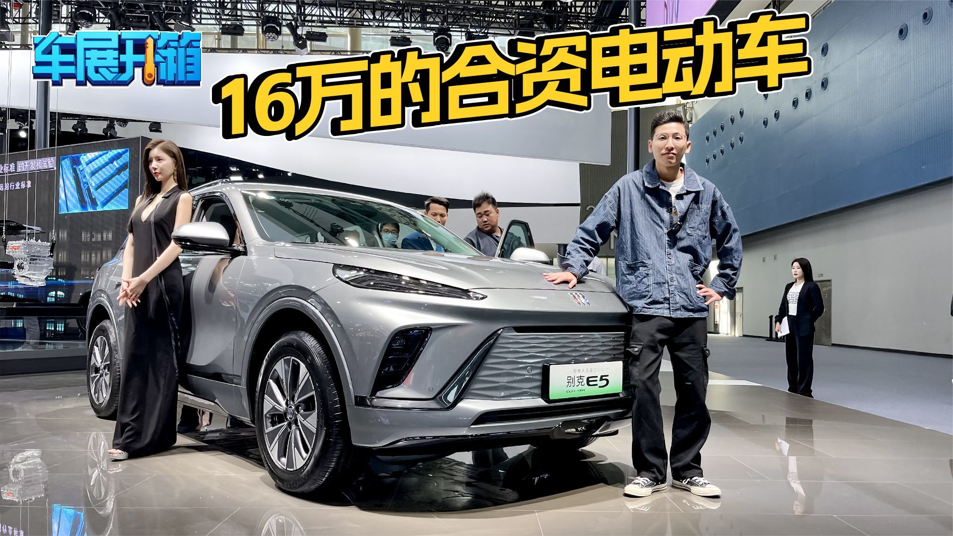 2023广州车展：别说合资价格高，16.99万纯电SUV，别克E5真狠_凤凰网视频_凤凰网