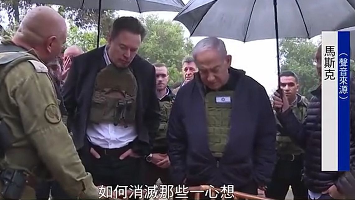 马斯克穿防弹背心参观以色列遇袭地点,认同须铲除哈马斯 凤凰网资讯 凤凰网