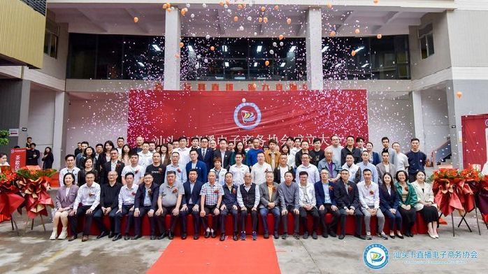 汕头市直播电子商务协会成立_凤凰网区域_凤凰网