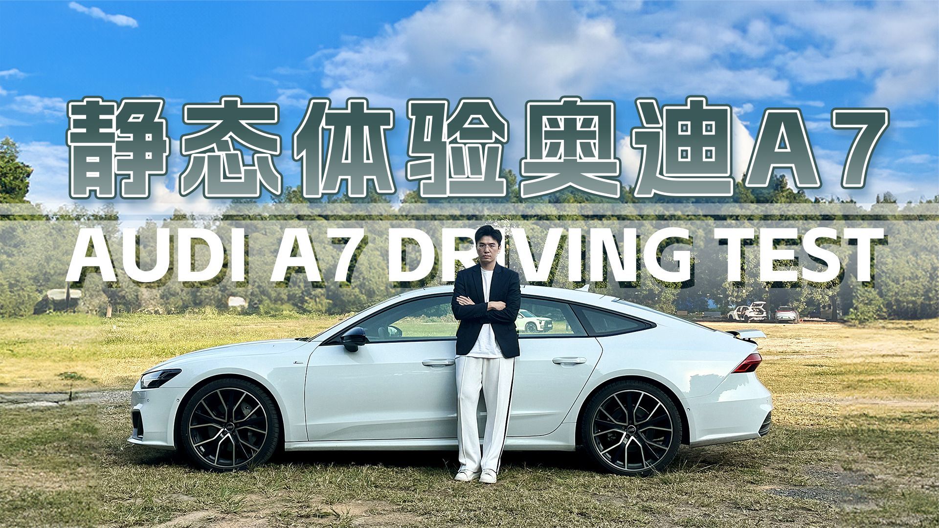 这才是最纯粹的A7！MTM套件配大V6 但价格近国产版两倍？_凤凰网视频_凤凰网