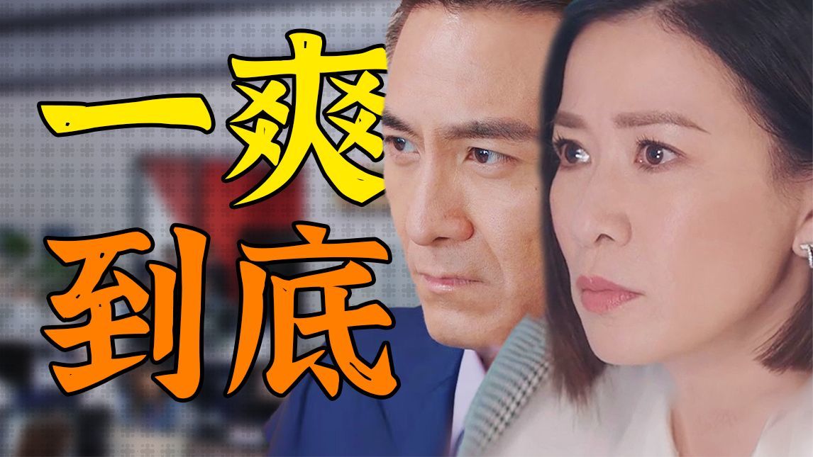 《新闻女王》全员事业脑！职场剧还得看TVB_凤凰网视频_凤凰网
