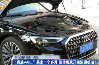 在南昌元通奥迪4S店买辆奥迪A8L 才开一个多月发动机就漏机油凤凰网江西_凤凰网