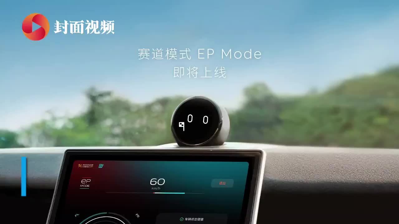 蔚来ET5车主福利来了，“赛道模式EP Mode”即将上线_凤凰网视频_凤凰网