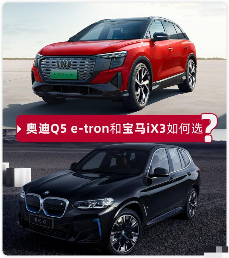 宝马电车新款iX3和Q5etron哪个好?30万级ABB品价比王者是TA_凤凰网