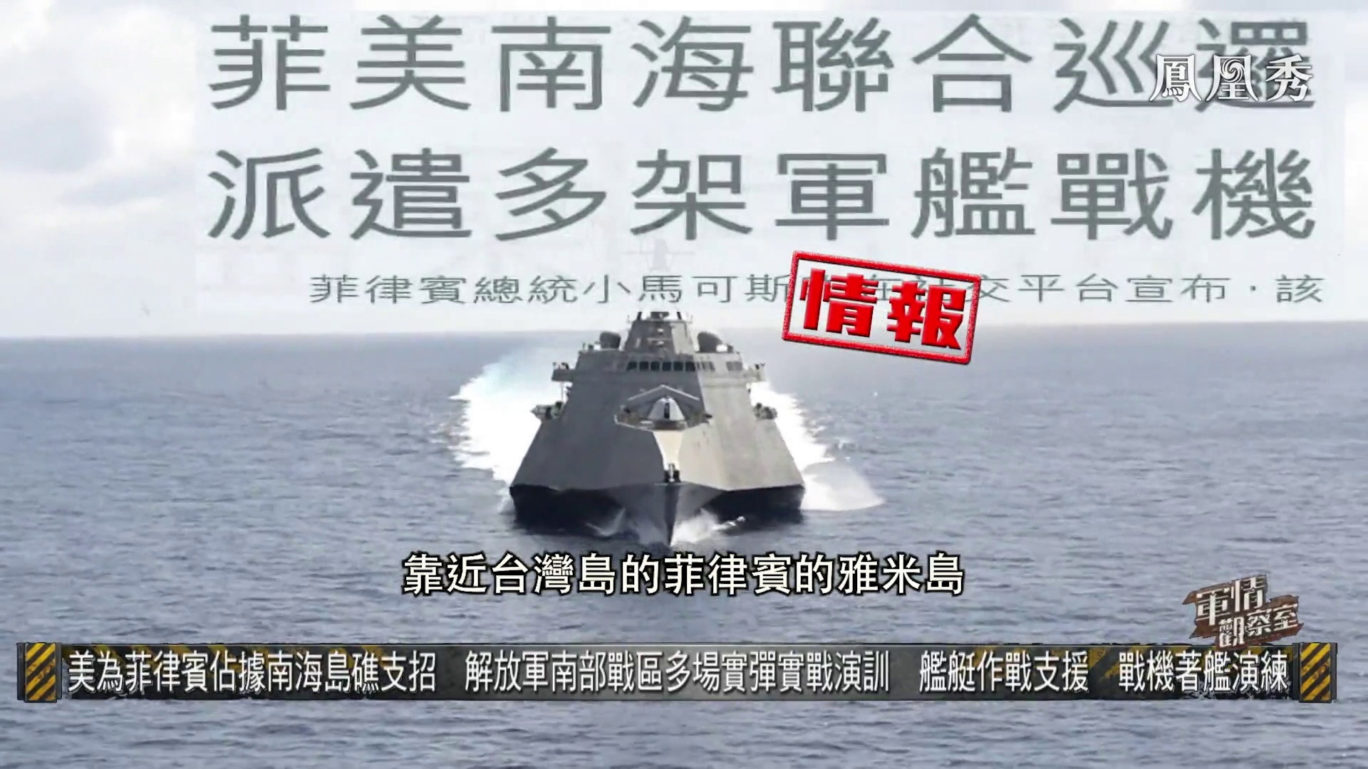 美国为菲律宾占据南海岛礁支招 凤凰网视频 凤凰网