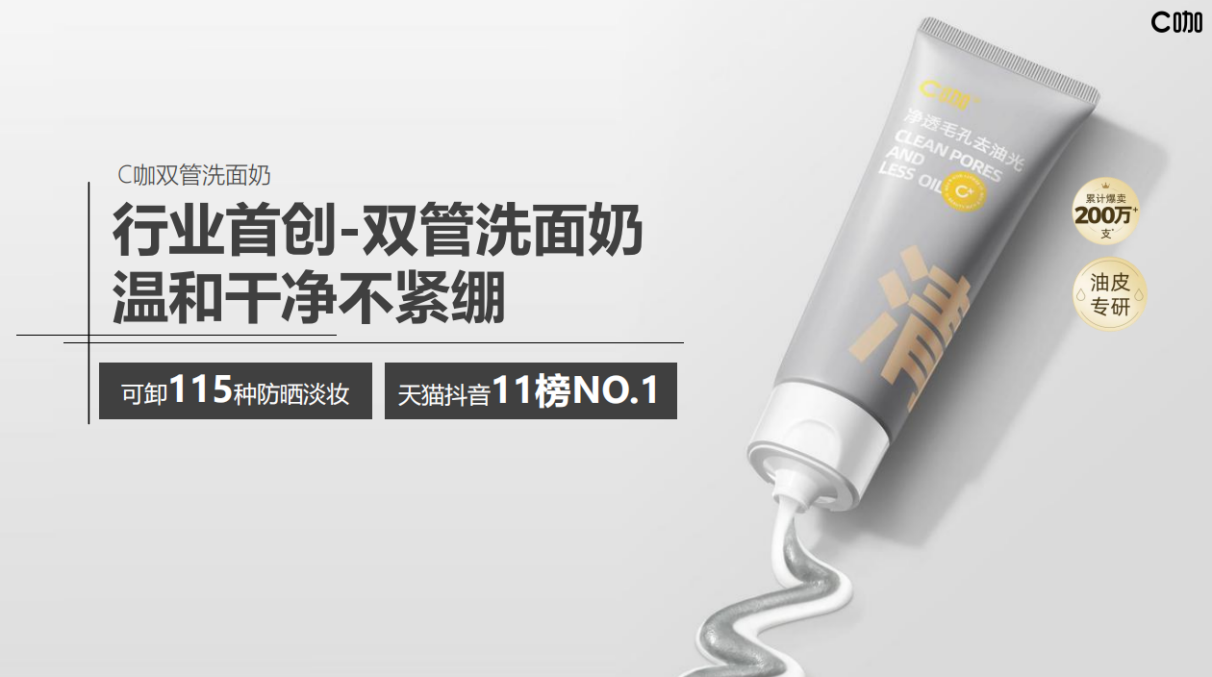 功效 优等生”！c咖洗面奶为国货代言，演绎精准洁面样本凤凰网河北凤凰网