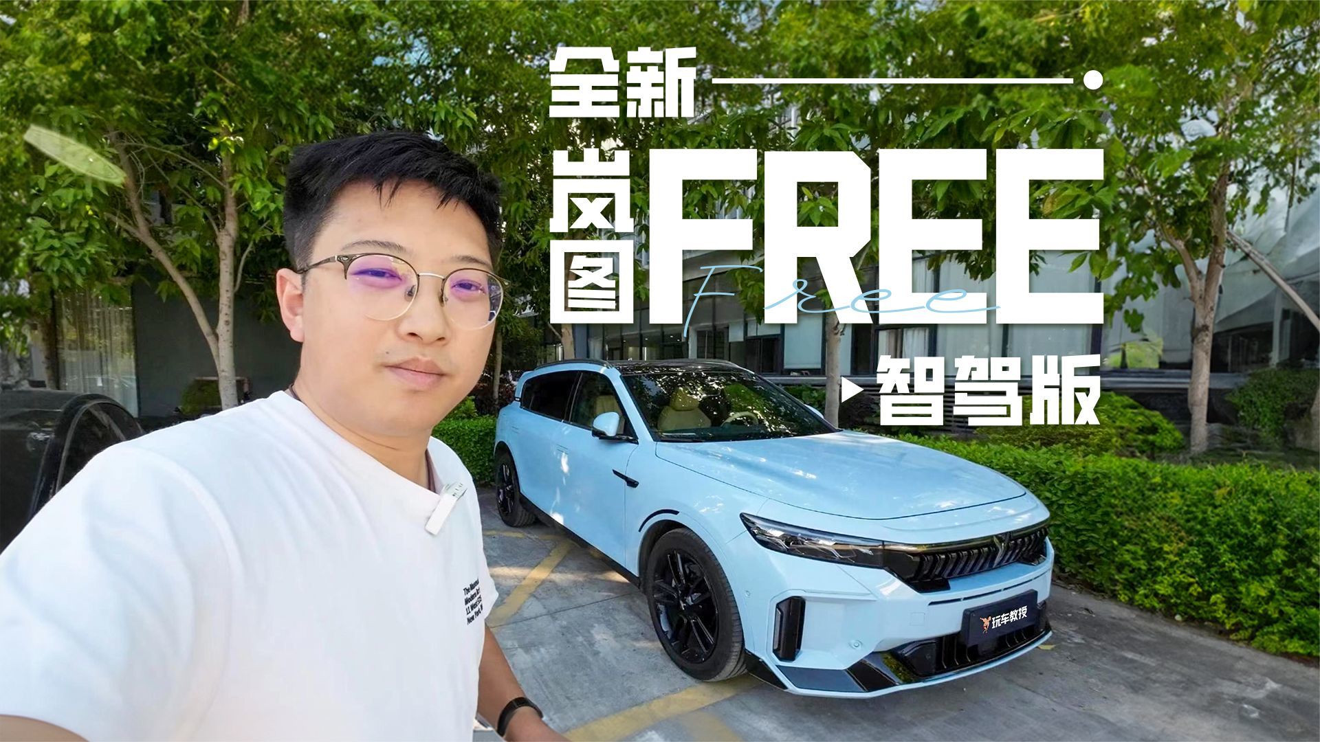 中国智驾就是牛！这岚图插混SUV横扫BBA 30万级真的绝了_凤凰网视频_凤凰网