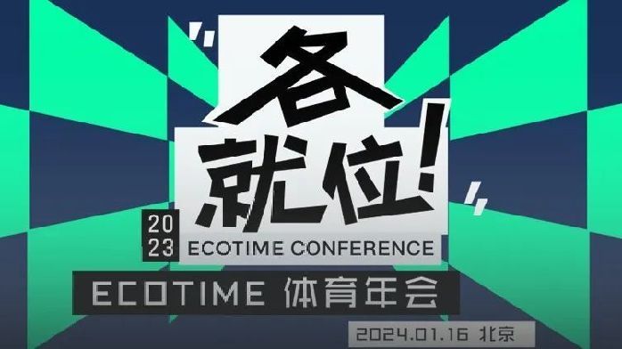 1月16日北京见！ECOTIME「年度评选」火热进行中_凤凰网