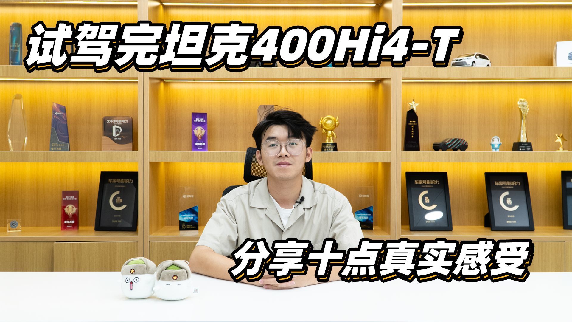 试驾完坦克400Hi4-T，好的不好的，我都说出来_凤凰网视频_凤凰网