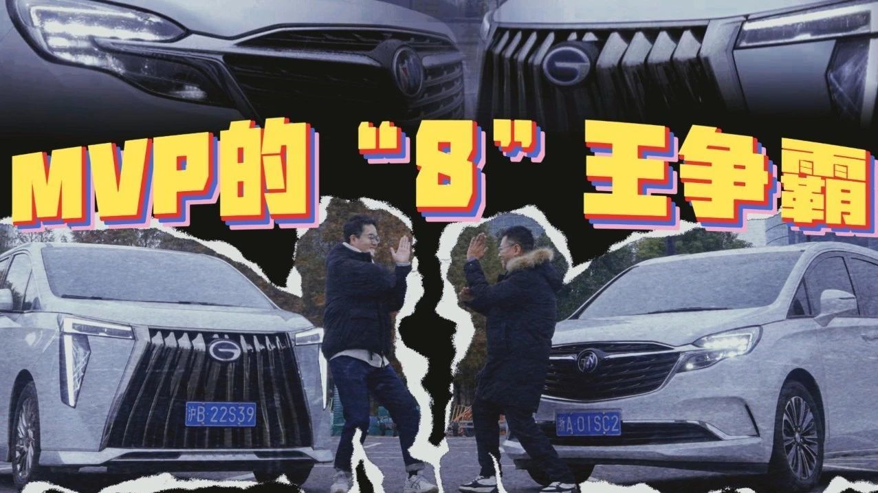 MPV“8”王争霸，谁是更懂中国人的MPV？_凤凰网视频_凤凰网