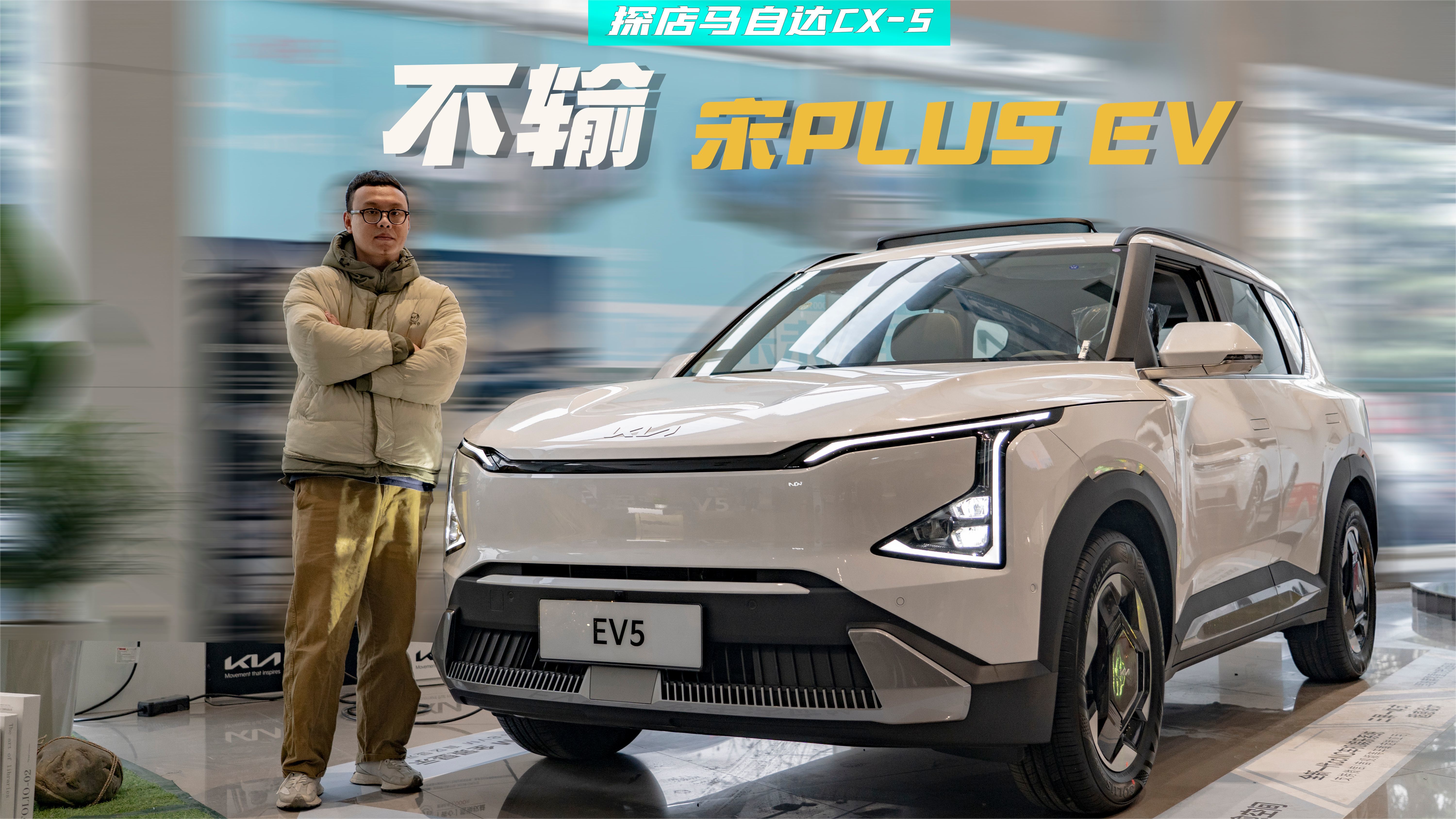 15万多的预算，不买宋PLUS EV，买起亚EV5是对的还是有钱任性？_凤凰网视频_凤凰网