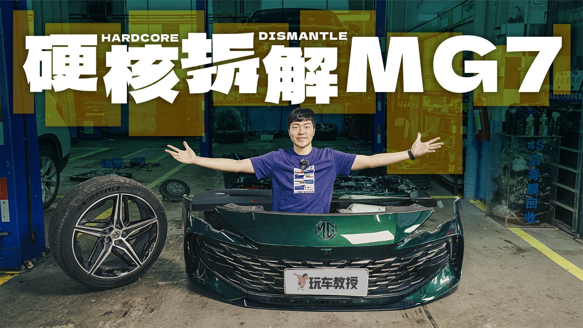 优良操控是如何造就的？ 硬核拆解MG7_凤凰网视频_凤凰网