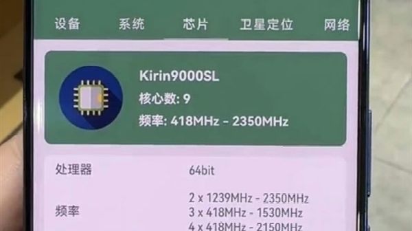 今天发！华为麒麟9000SL、8000处理器齐曝光：核心数、主频等调整_凤凰网