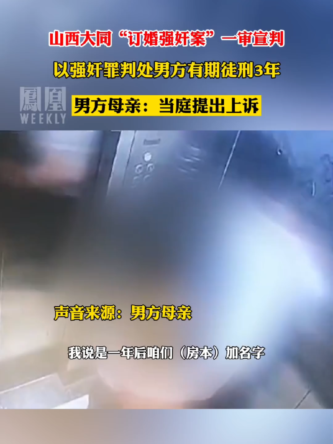 订婚强奸案男方被判3年 热点知多少凤凰网视频凤凰网