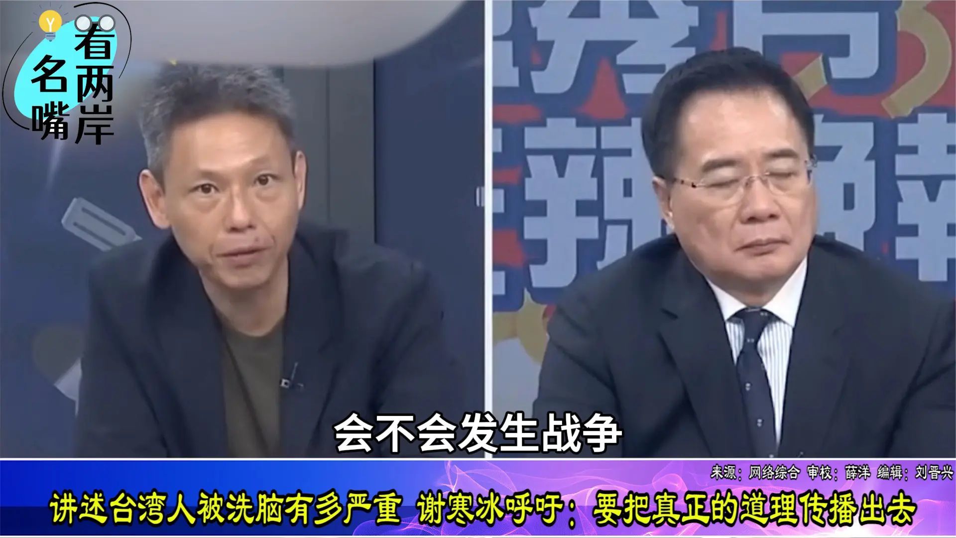 台湾人天天看 三民自”被洗脑,谢寒冰:要把真正的道理传播出去凤凰网视频凤凰网