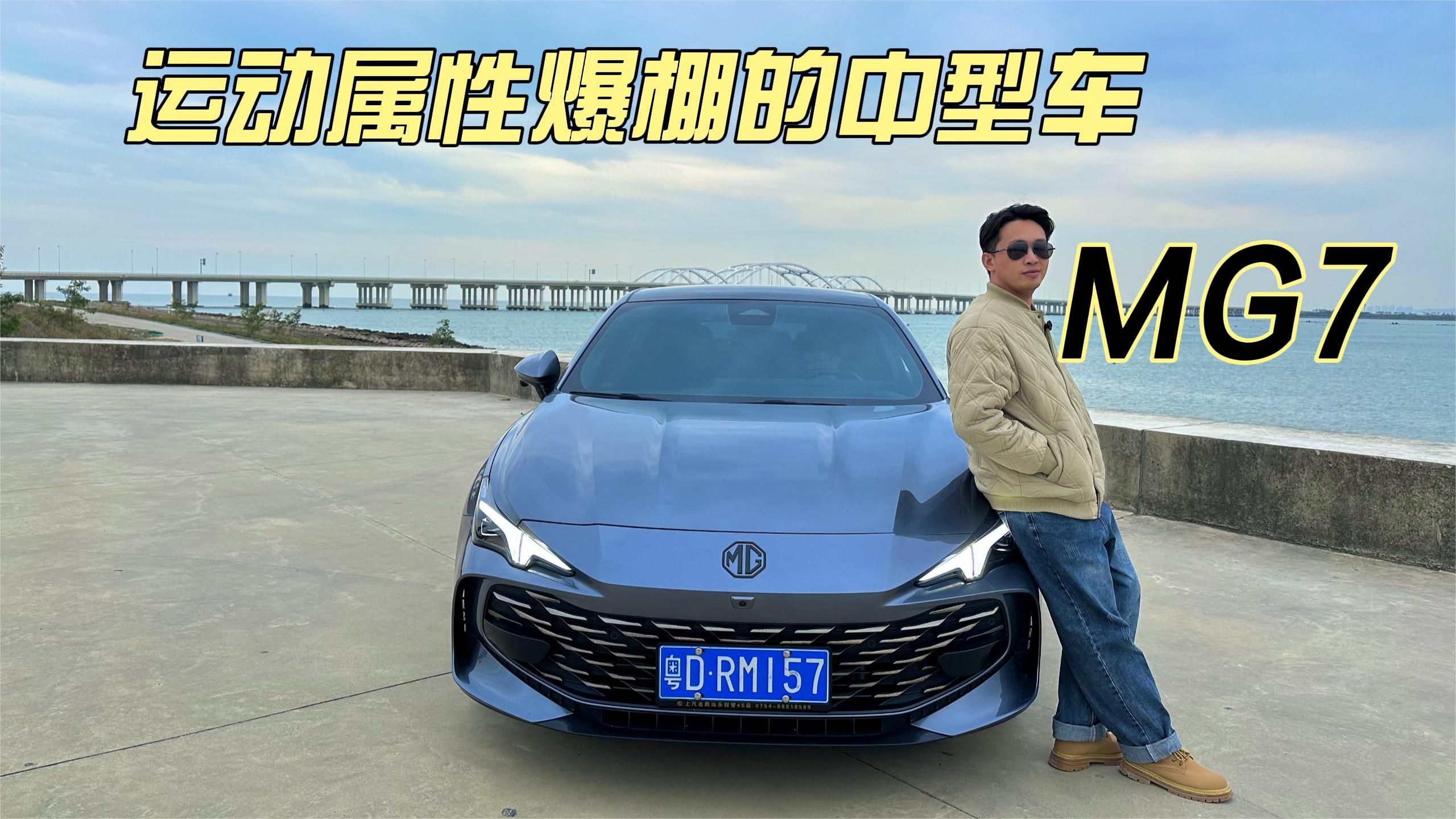 如何符合男孩心中的那款轿跑？MG7告诉你答案_凤凰网视频_凤凰网
