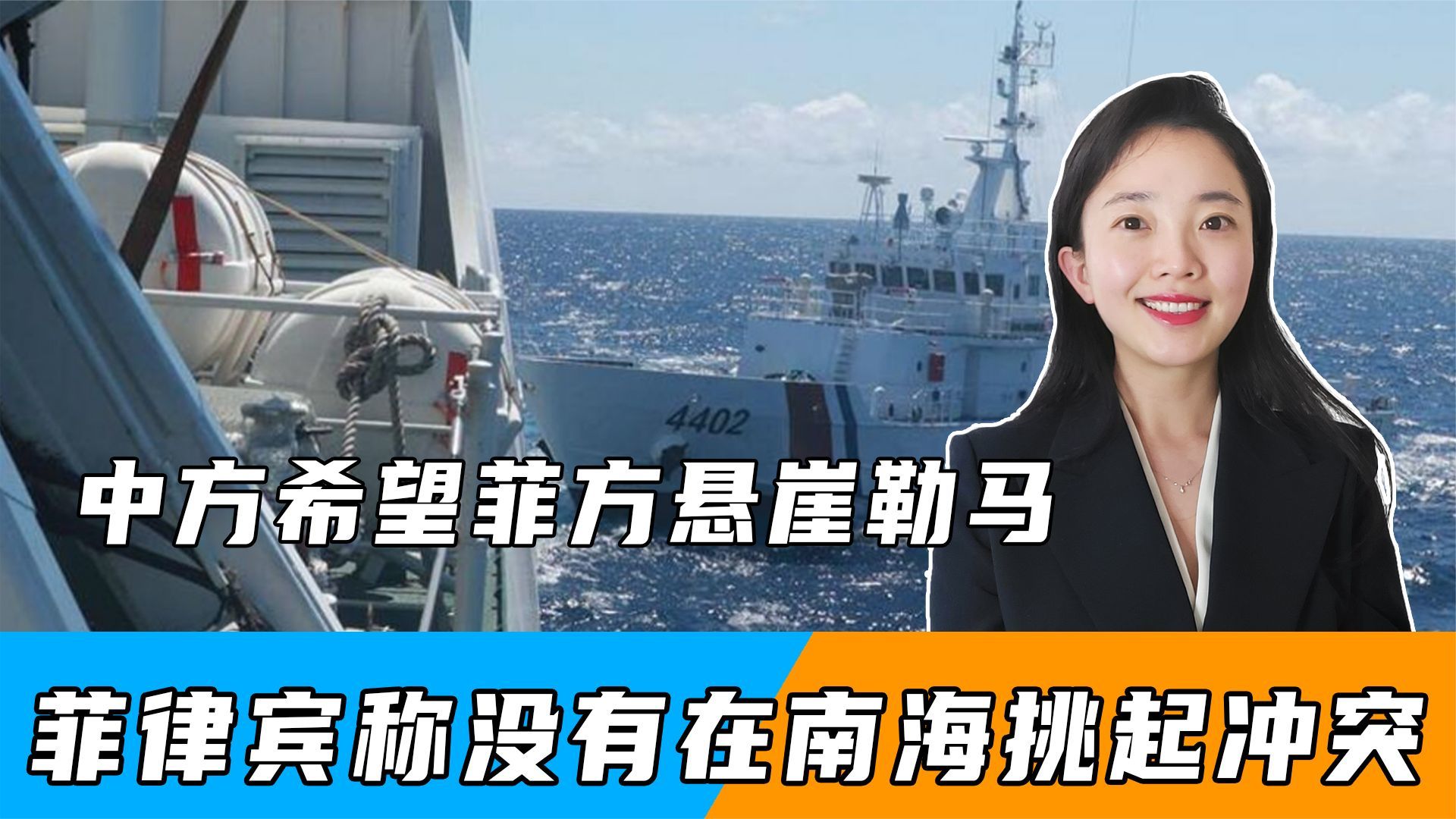 仁爱礁交锋后，中方希望菲方悬崖勒马，不到24小时，菲方拒不认错凤凰网视频凤凰网