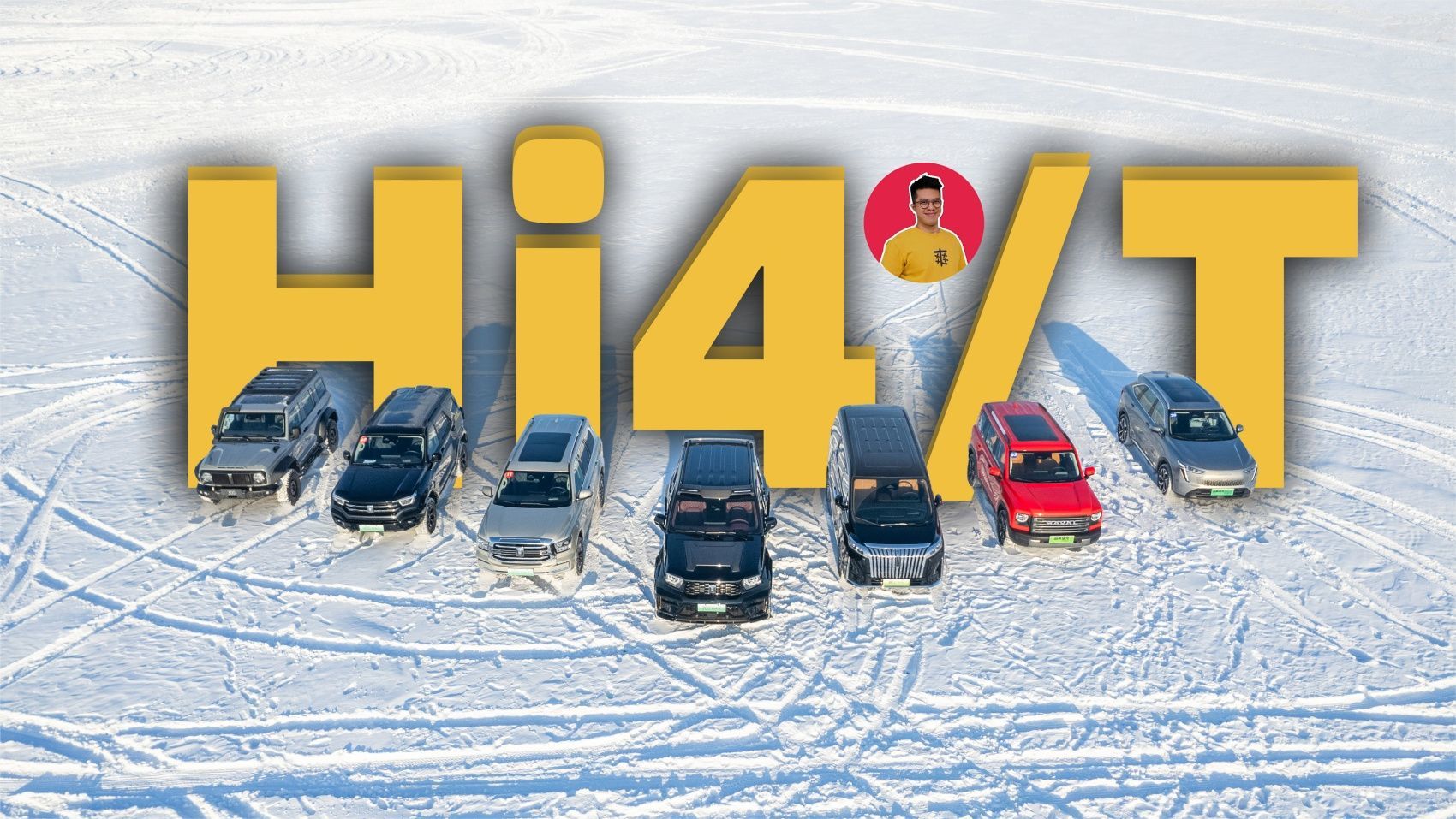 零下40度 花总细品长城Hi4/T冰雪全家桶丨E起向前_凤凰网视频_凤凰网