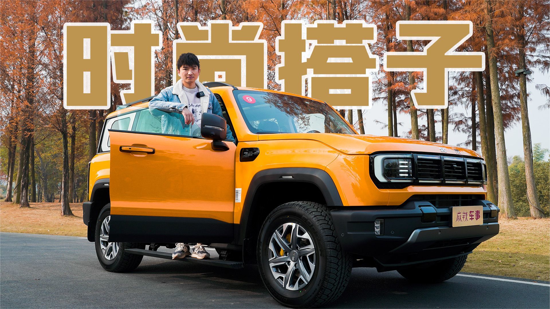 这才是年轻人喜欢的潮玩大单品，全新BJ40城市猎人版17.98万元起_凤凰网视频_凤凰网