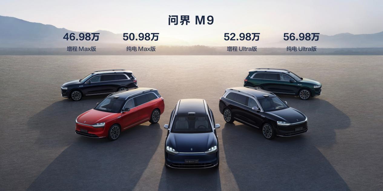 华为发布旗舰SUV问界M9：大空间配鸿蒙4智能座舱 售46.98万元起